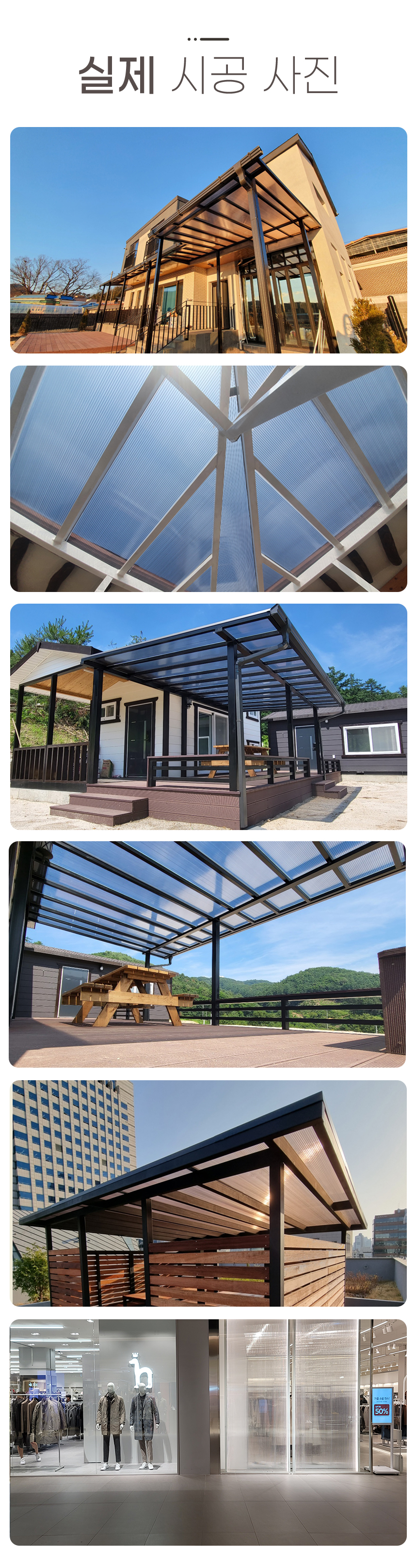 복층 이중 렉산 폴리카보네이트 10T 16T 재단 > 복층렉산 | 책임자재 책임시공 책임서비스, 야외의품격 야품